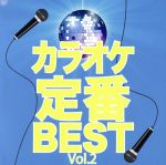 （オムニバス）販売会社/発売会社：Find　Me　Records(ダイキサウンド（株）)発売年月日：2017/05/31JAN：4948722528029大好評、カラオケ定番楽曲や人気曲を集めたシリーズ続編がついに発売！前作に引き続き、往年...