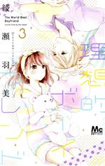 綾瀬羽美(著者)販売会社/発売会社：集英社発売年月日：2017/04/25JAN：9784088457499