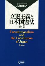 高橋和之(著者)販売会社/発売会社：有斐閣発売年月日：2017/04/01JAN：9784641227255