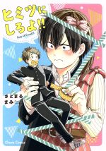 さとまるまみ(著者)販売会社/発売会社：徳間書店発売年月日：2017/04/25JAN：9784199607158