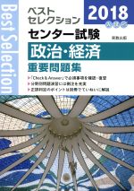 政治・経済問題研究会(著者)販売会社/発売会社：実教出版発売年月日：2017/04/01JAN：9784407341010／／付属品〜別冊付
