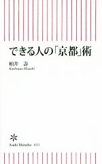 柏井壽(著者)販売会社/発売会社：朝日新聞出版発売年月日：2017/04/01JAN：9784022737113