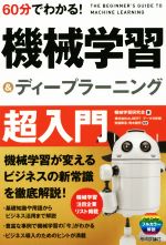 機械学習研究会(著者),安達章浩,青木健児販売会社/発売会社：技術評論社発売年月日：2017/04/01JAN：9784774188799