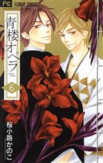 桜小路かのこ(著者)販売会社/発売会社：小学館発売年月日：2017/05/26JAN：9784091391872
