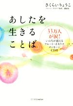 さくらいりょうこ(著者)販売会社/発売会社：SBクリエイティブ発売年月日：2017/04/01JAN：9784797390490／／付属品〜CD付
