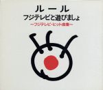 （オムニバス）販売会社/発売会社：ポニーキャニオン発売年月日：1992/03/21JAN：4988013422636