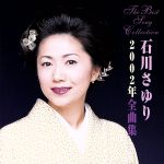 石川さゆり販売会社/発売会社：（株）テイチクエンタテインメント発売年月日：2001/12/05JAN：4988004083303最新曲の「涙つづり」が大ヒットしている石川さゆり。彼女のこれまでの代表曲はもちろんのこと、アルバム用に新録した新...