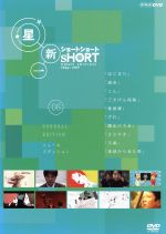 星新一（原作）販売会社/発売会社：（株）NHKエンタープライズ(（株）ハピネット)発売年月日：2009/05/22JAN：4907953024731“ショートショートの神様”こと星新一の短編小説を、気鋭の映像クリエイターたちがアニメやドラマ...