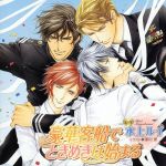 ボーイズラブ販売会社/発売会社：インディペンデントレーベル(インディペンデント・レーベル)発売年月日：2010/01/27JAN：4571284840317水上ルイ原作『豪華客船で恋ははじまる』のスピンオフ。本編の脇役陣、航海士ジブラル（檜...