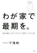千場純(著者)販売会社/発売会社：小学館発売年月日：2017/04/01JAN：9784093885515