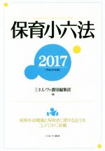 ミネルヴァ書房編集部(編者)販売会社/発売会社：ミネルヴァ書房発売年月日：2017/04/01JAN：9784623079025