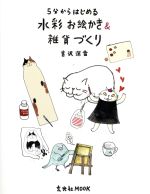 吉沢深雪(著者)販売会社/発売会社：玄光社発売年月日：2017/04/01JAN：9784768308417