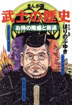 ほりのぶゆき(著者)販売会社/発売会社：小学館発売年月日：2017/04/28JAN：9784091792297