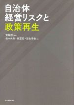 宮脇淳(著者),佐々木央(著者),東宣行(著者),若生幸也(著者)販売会社/発売会社：東洋経済新報社発売年月日：2017/04/01JAN：9784492212318