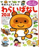 西本鶏介販売会社/発売会社：学研プラス発売年月日：2017/04/18JAN：9784052045912