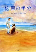 おのちづこ(著者),柿崎かずみ販売会社/発売会社：文芸社発売年月日：2017/05/01JAN：9784286180908
