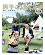 国分太一(著者),栗原心平(著者)販売会社/発売会社：MCO/KADOKAWA発売年月日：2017/04/01JAN：9784048955034