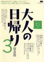 京阪神エルマガジン社販売会社/発売会社：京阪神エルマガジン社発売年月日：2017/04/01JAN：9784874355350