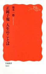 復本一郎(著者)販売会社/発売会社：岩波書店発売年月日：2017/04/01JAN：9784004316602