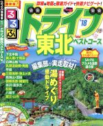 JTBパブリッシング販売会社/発売会社：JTBパブリッシング発売年月日：2017/04/01JAN：9784533118258