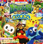 小学館集英社プロダクション販売会社/発売会社：小学館発売年月日：2017/04/01JAN：9784097504207