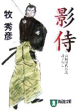 牧秀彦【著】販売会社/発売会社：祥伝社/祥伝社発売年月日：2006/12/20JAN：9784396333287