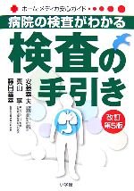 安藤幸夫，真山享，藤田善幸【著】販売会社/発売会社：小学館/小学館発売年月日：2006/12/08JAN：9784093041256
