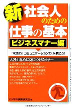 ビジネス実務研究会【編】販売会社/発売会社：日本能率協会マネジメントセンター/日本能率協会マネジメントセンター発売年月日：2007/03/19JAN：9784820716983