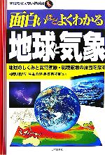 神奈川県立生命の星・地球博物館【監修】販売会社/発売会社：日本文芸社/日本文芸社発売年月日：2007/06/25JAN：9784537255089