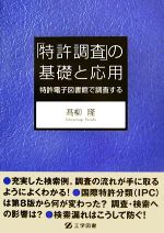 高柳隆【著】販売会社/発売会社：工学図書/工業図書発売年月日：2006/11/28JAN：9784769204794