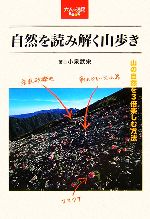 小泉武栄【著】販売会社/発売会社：JTBパブリッシング/JTBパブリッシング発売年月日：2007/04/01JAN：9784533066498