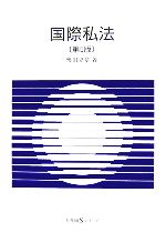 櫻田嘉章【著】販売会社/発売会社：有斐閣/有斐閣発売年月日：2006/11/20JAN：9784641159235