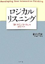 船川淳志【著】販売会社/発売会社：ダイヤモンド社/ダイヤモンド社発売年月日：2006/11/30JAN：9784478770238