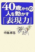 中島孝志【著】販売会社/発売会社：ベストセラーズ/ベストセラーズ発売年月日：2006/11/28JAN：9784584392362