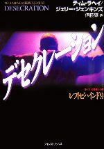 ティムラヘイ，ジェリージェンキンズ【著】，伊藤肇【訳】販売会社/発売会社：いのちのことば社フォレストブックス/いのちのことば社フォレストブックス発売年月日：2007/01/20JAN：9784264025191