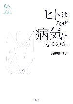 長谷川眞理子【著】販売会社/発売会社：ウェッジ/ウェッジ発売年月日：2007/05/01JAN：9784863100008