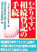 日本法令不動産登記研究会【編】販売会社/発売会社：日本法令/日本法令発売年月日：2007/05/01JAN：9784539720189