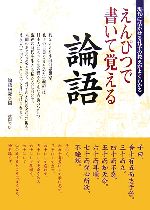 論語研究会【編】販売会社/発売会社：徳間書店/徳間書店発売年月日：2006/12/16JAN：9784198622725