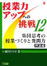 豊田ひさき【著】販売会社/発売会社：明治図書出版/明治図書出版発売年月日：2007/04/01JAN：9784182426155