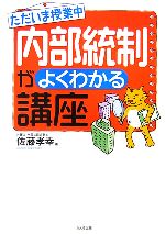 佐藤孝幸【著】販売会社/発売会社：かんき出版/かんき出版発売年月日：2006/12/18JAN：9784761264048