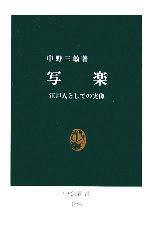 中野三敏【著】販売会社/発売会社：中央公論新社/中央公論新社発売年月日：2007/02/25JAN：9784121018861
