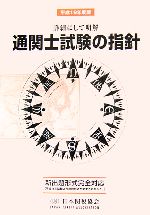 産業・労働販売会社/発売会社：日本関税協会/日本関税協会発売年月日：2007/04/01JAN：9784888952958