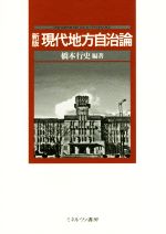 橋本行史(著者)販売会社/発売会社：ミネルヴァ書房発売年月日：2017/04/01JAN：9784623079902