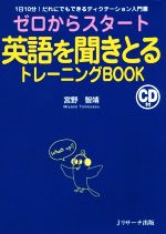 宮野智靖(著者)販売会社/発売会社：Jリサーチ出版発売年月日：2017/05/01JAN：9784863923430／／付属品〜CD付