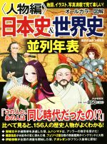 歴史の読み方研究会(著者)販売会社/発売会社：PHP研究所発売年月日：2017/05/01JAN：9784569836010