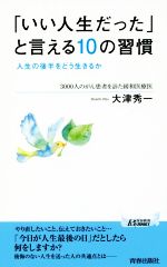 大津秀一(著者)販売会社/発売会社：青春出版社発売年月日：2017/04/01JAN：9784413210874