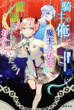冥利ツガサ【著】販売会社/発売会社：新紀元社発売年月日：2017/04/26JAN：9784775315057