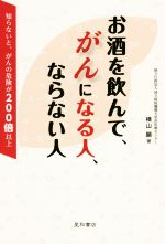 横山顕(著者)販売会社/発売会社：星和書店発売年月日：2017/04/01JAN：9784791109548