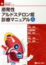 成瀬光栄(編者),平田結喜緒(編者),田辺晶代(編者)販売会社/発売会社：診断と治療社発売年月日：2017/04/01JAN：9784787822420