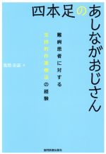 風間忠道(著者)販売会社/発売会社：協同医書出版社発売年月日：2017/04/01JAN：9784763921420